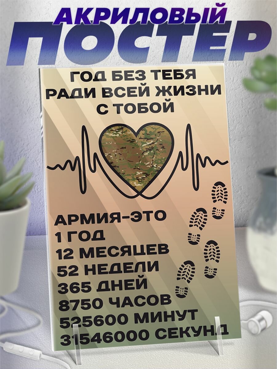 Акриловая фигурка с надписью / девушка солдата