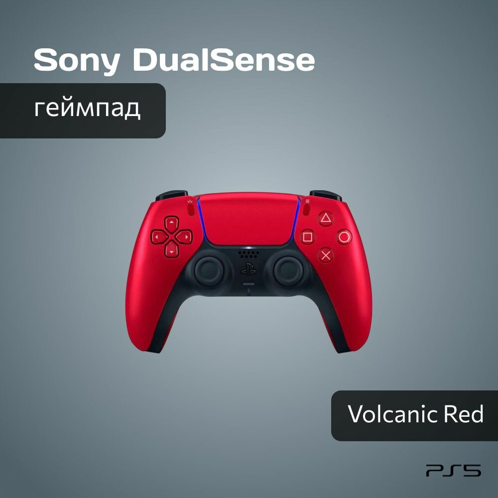 Геймпад Sony DualSense для PlayStation 5, вулканически красный (Беспроводной контроллер)