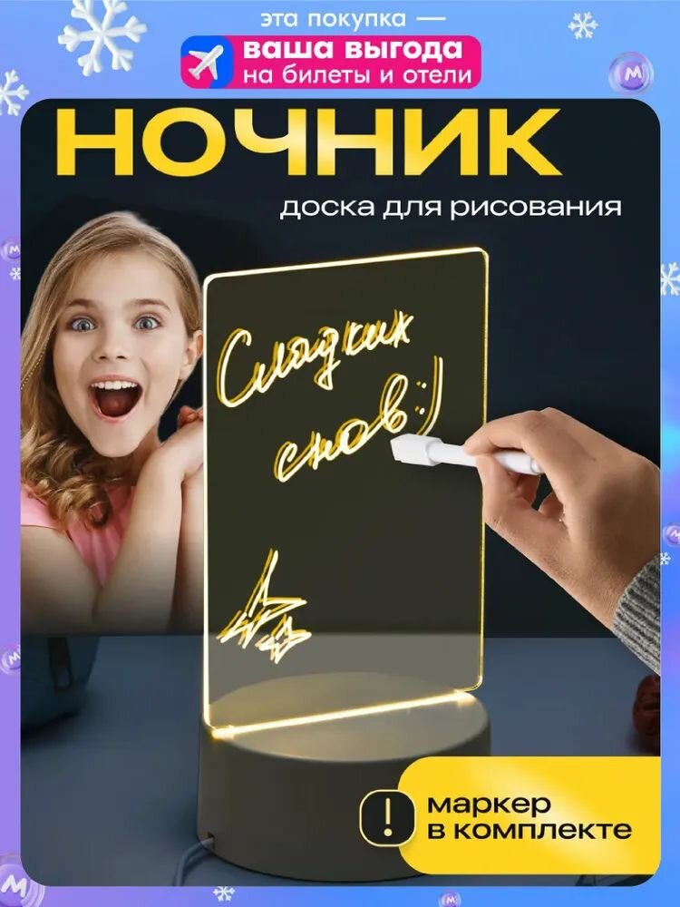 Ocean of Light, Ночник с маркером для рисования светодиодный / Светильник ночник детский для сна 3d