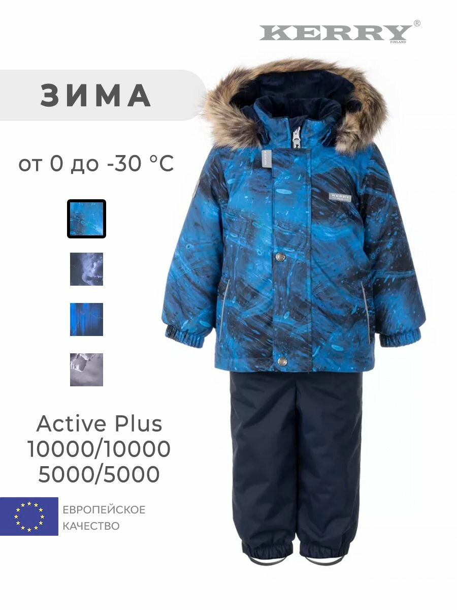 Комплект верхней одежды