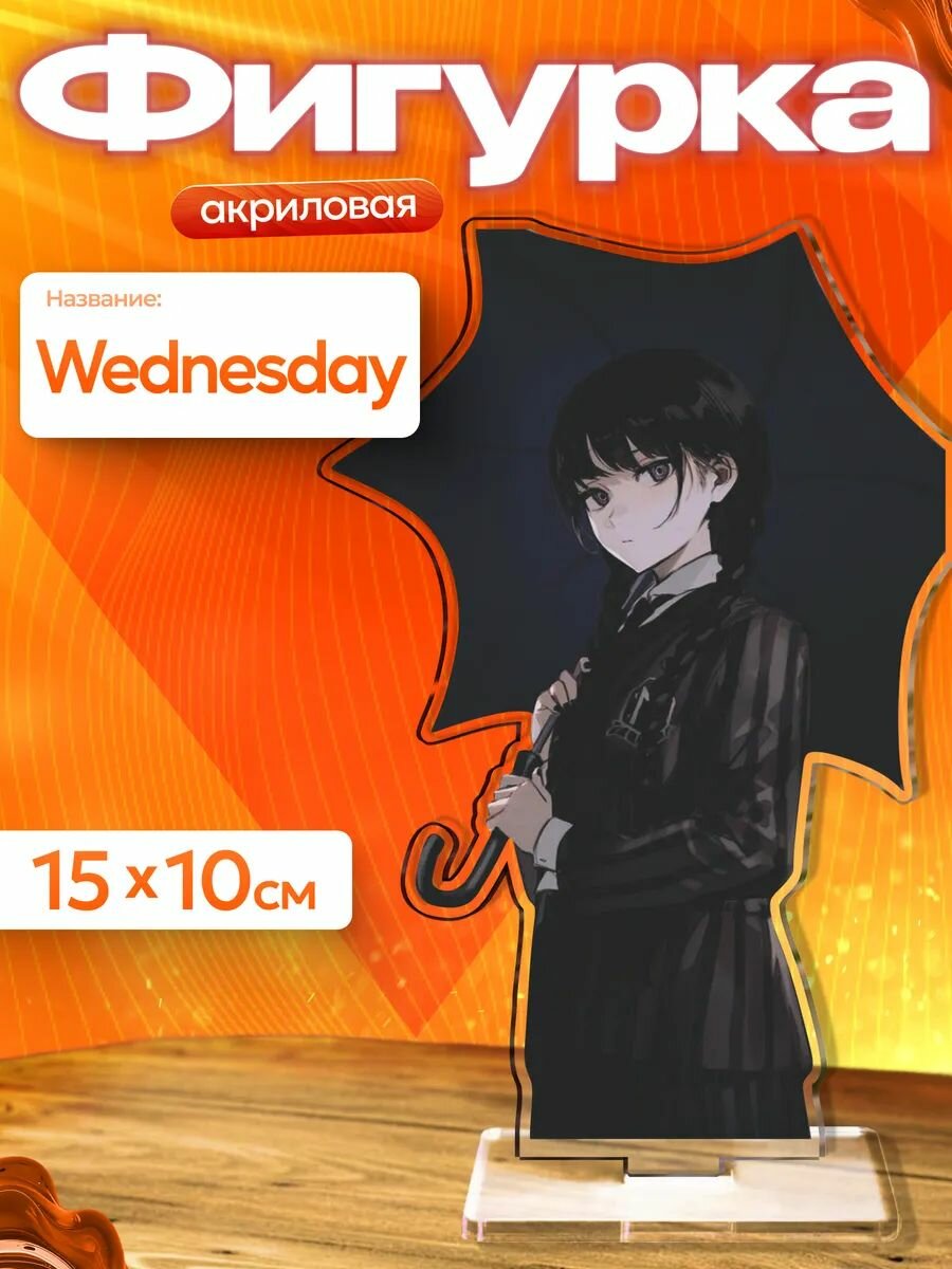 Акриловая фигурка Wednesday