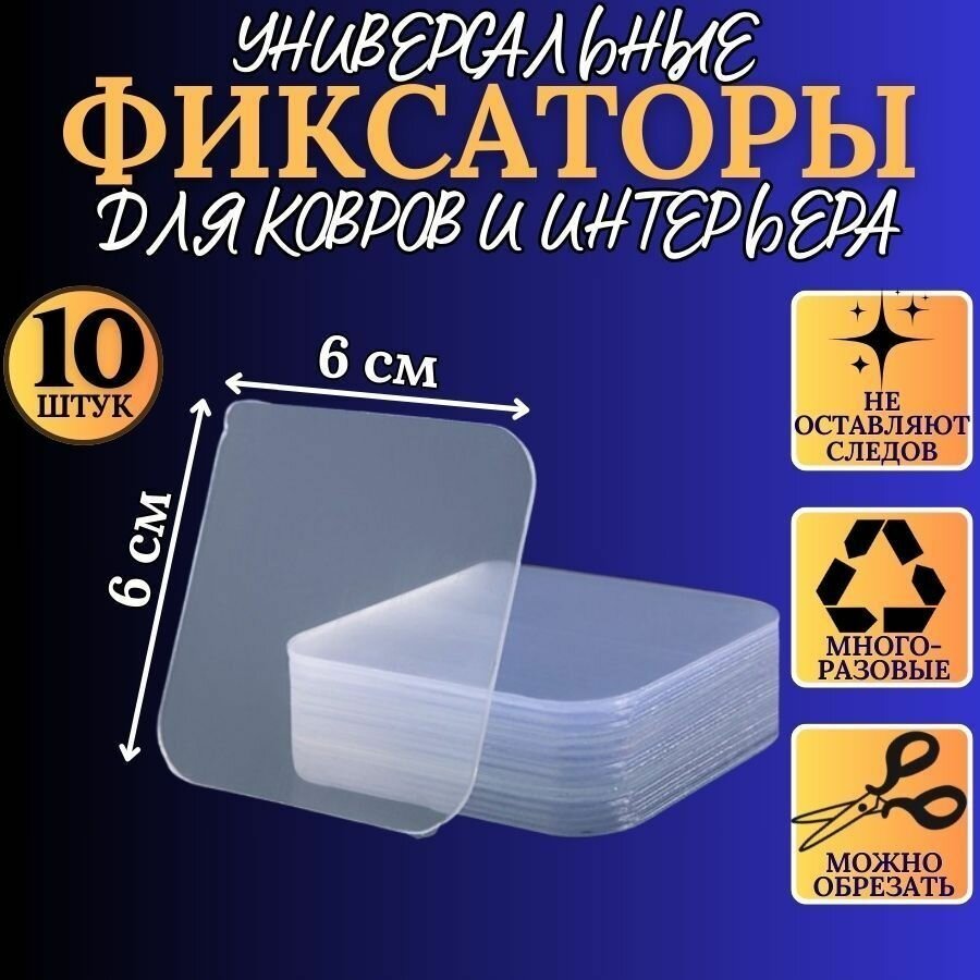 Крепление для ковров