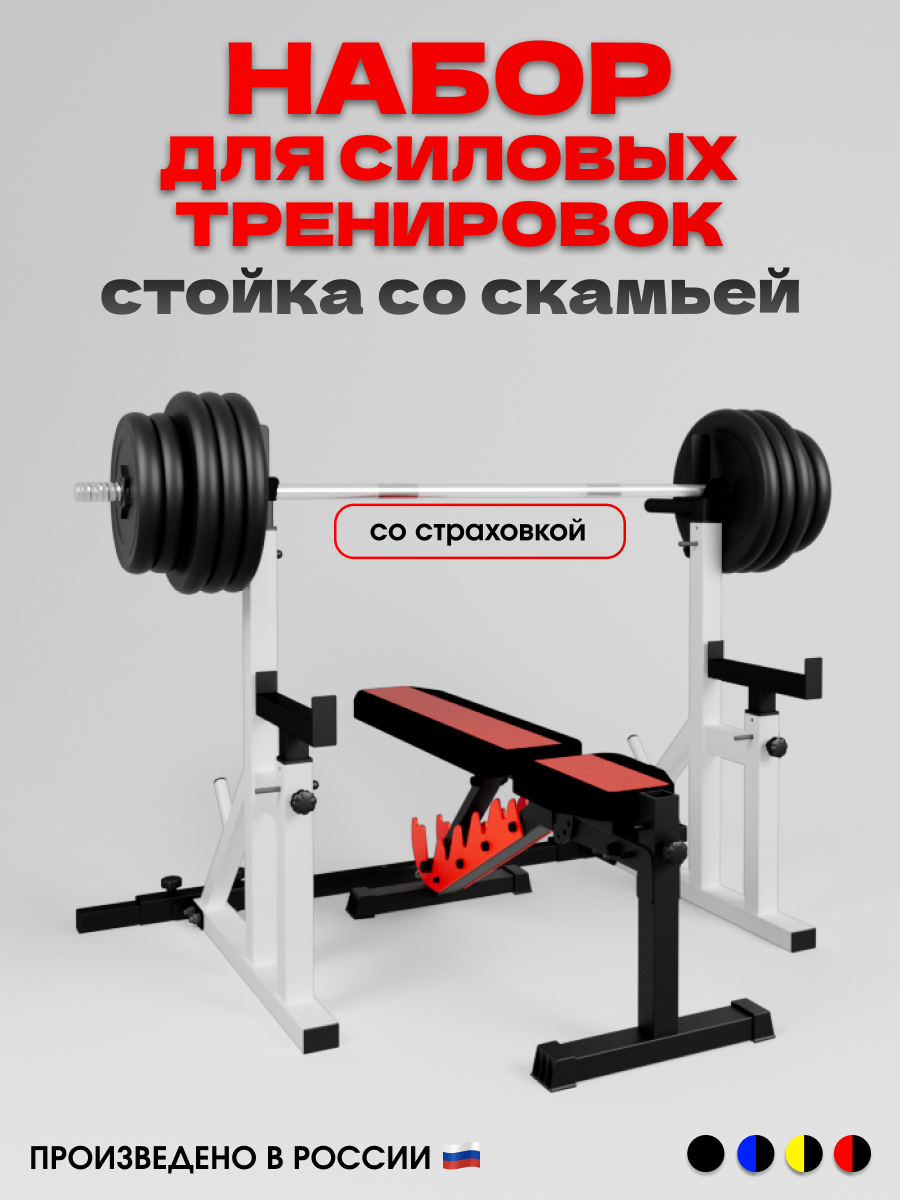 Скамья силовая для жима Orion + стойки со страховкой регулируемые