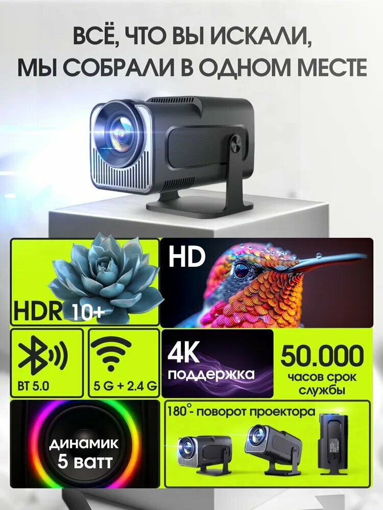 Проектор для фильмов, 4К, FULL HD, беспроводная трансляция, Android 11, черный