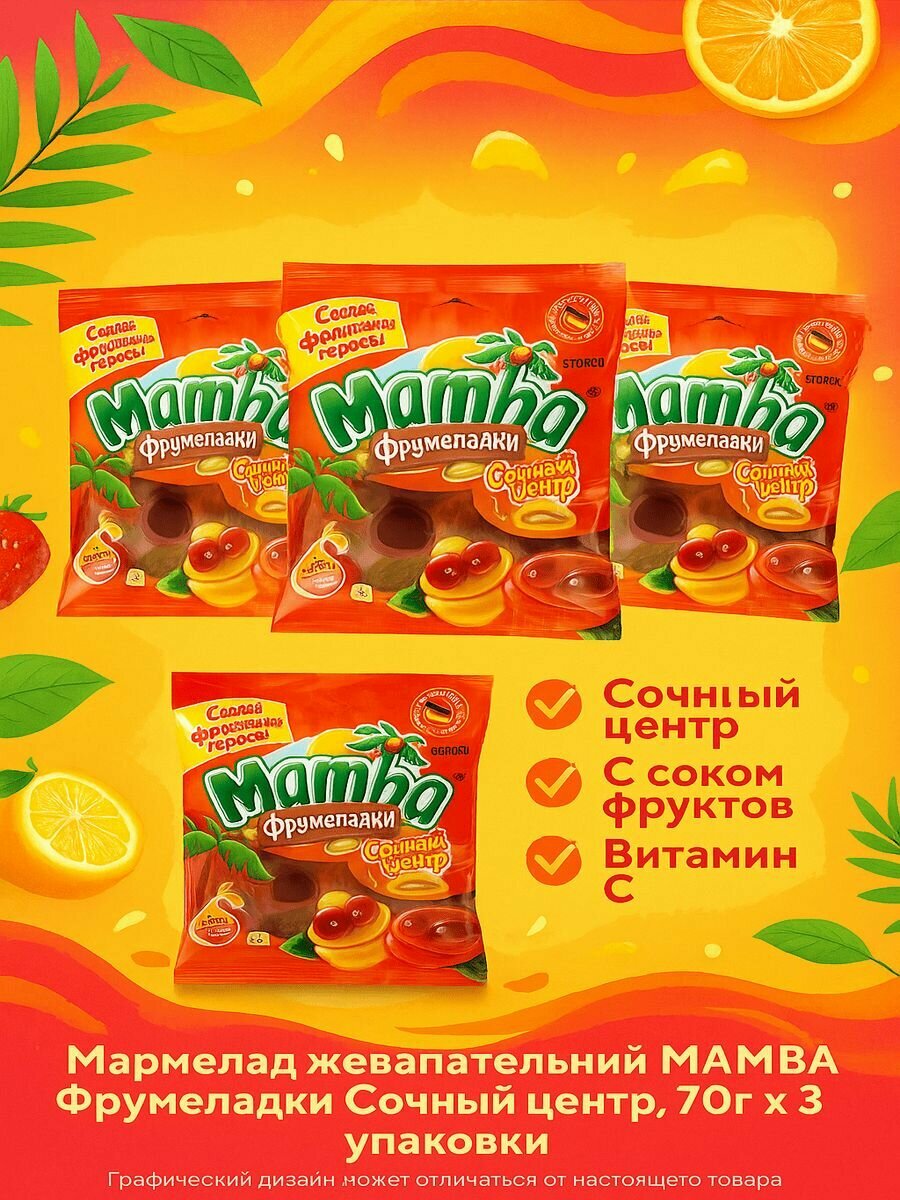 Мармелад жевательный MAMBA Фрумеладки Сочный центр, 70г x 3 упаковки