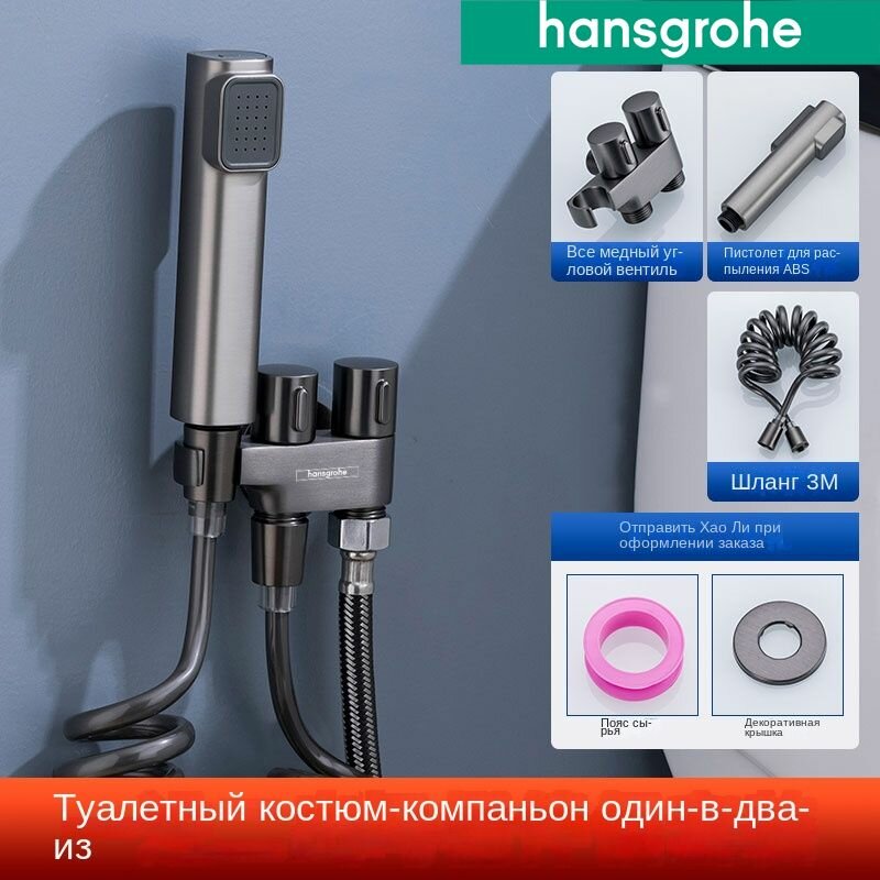 Комплект для ванной комнаты Hansgrohe, комплект для унитаза, один вход и два выхода холодной воды