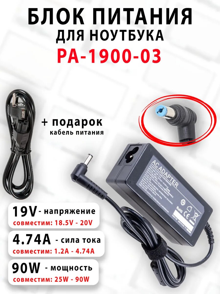 Зарядка для ноутбука PA-1900-03