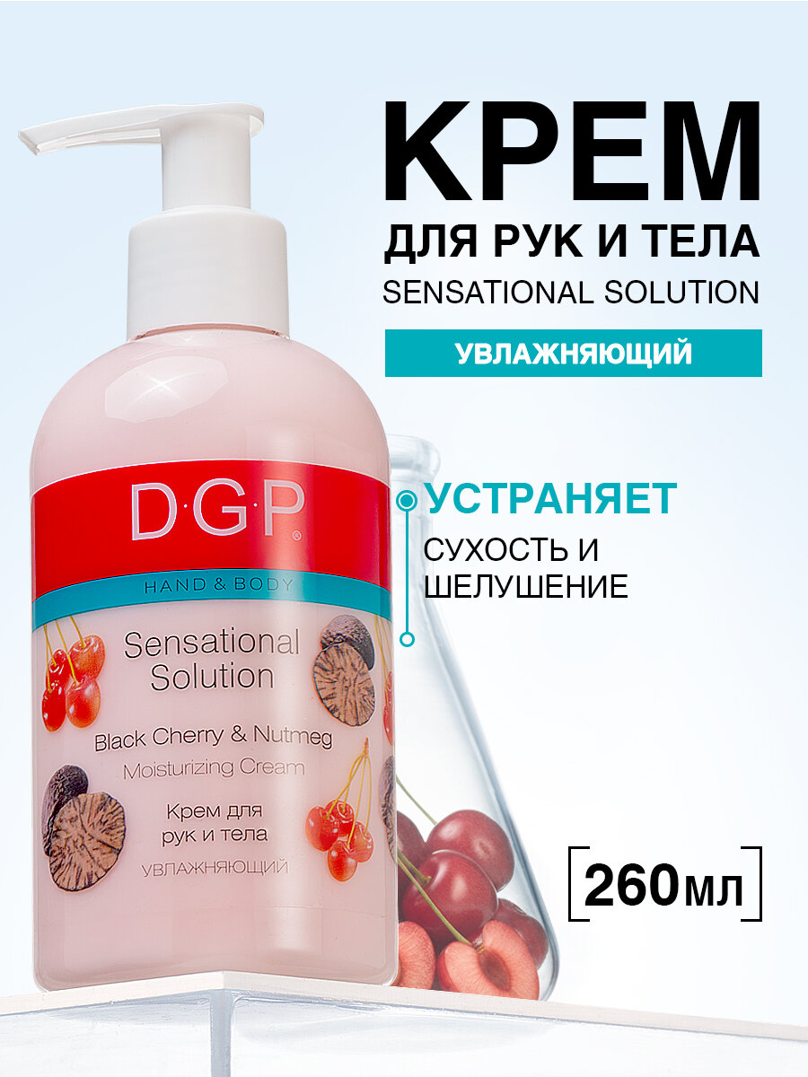 DOMIX GREEN PROFESSIONAL Крем для рук и тела увлажняющий Black Cherry & Nutmeg, 260 мл