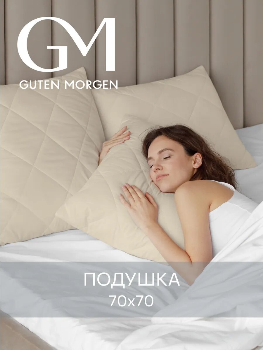Подушка Guten Morgen , 70×70 см, гипоаллергенная, для спины, наполнитель из верблюжьей шерсти