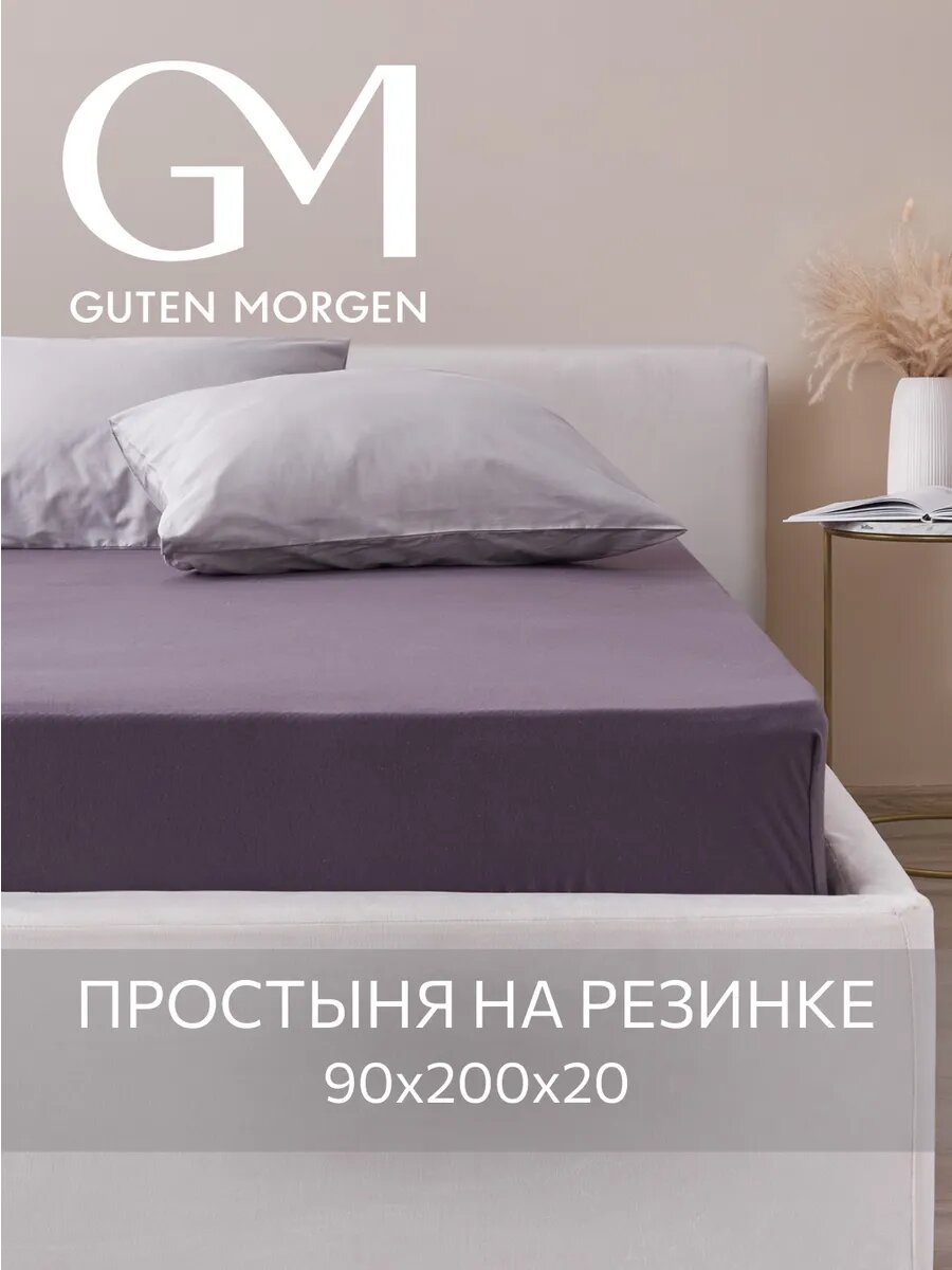 Простыня на резинке 90х200 см натяжная трикотажная