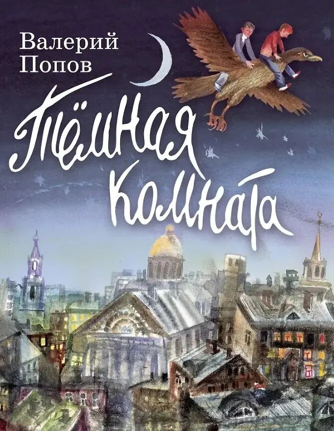 Тёмная комната