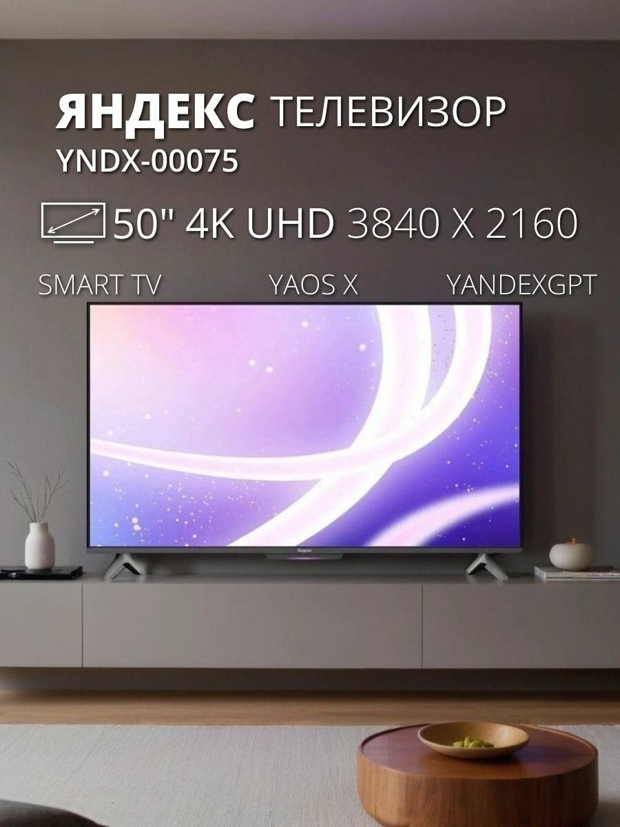 50" Телевизор Яндекс YNDX-00075 Black