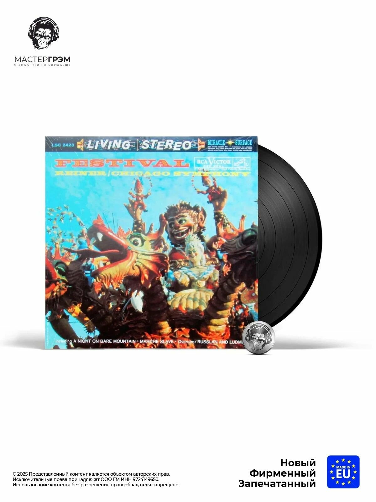 Фирменная виниловая пластинка Fritz Reiner - Festival (Analogue) (LP) 2015 Analogue Productions 200 Gram