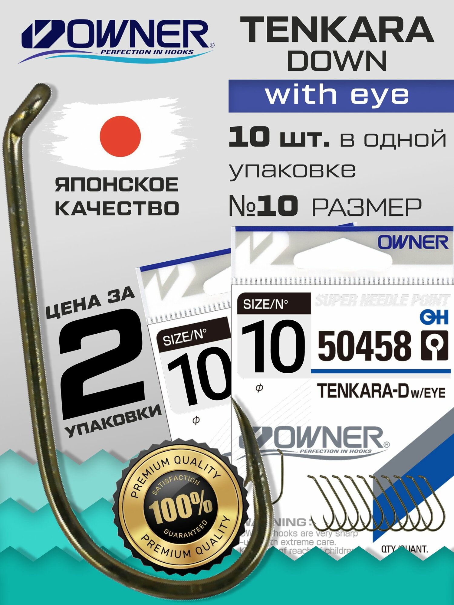 OWNER Крючок Tenkara Down w/eye brown №10 10шт 2 упаковки