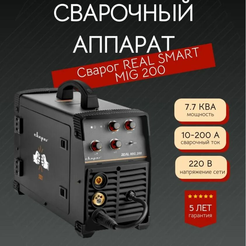 Сварочный инвертор Сварог REAL MIG 200 N24002N Black