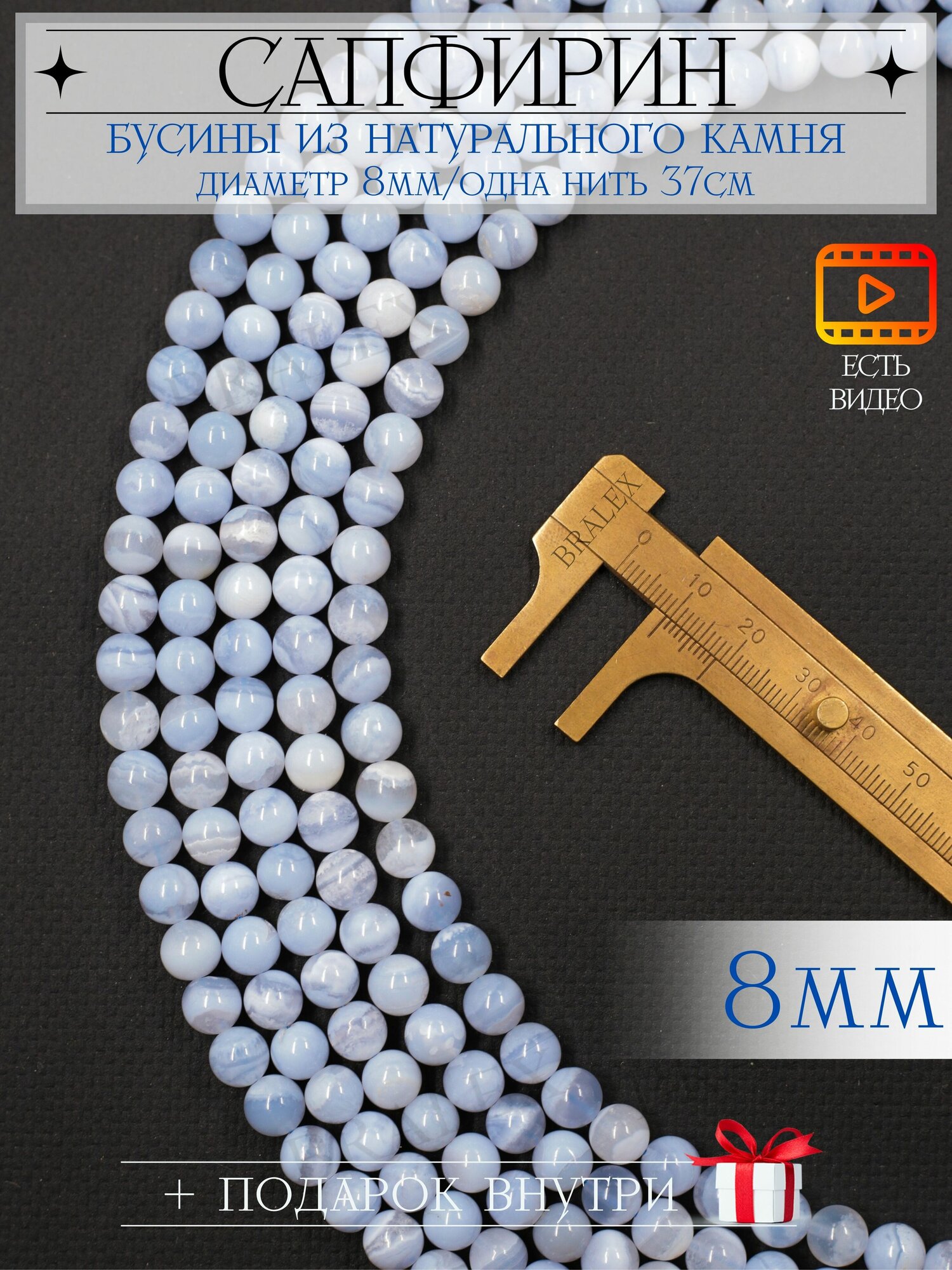 Бусины 8мм из натурального камня сапфирин