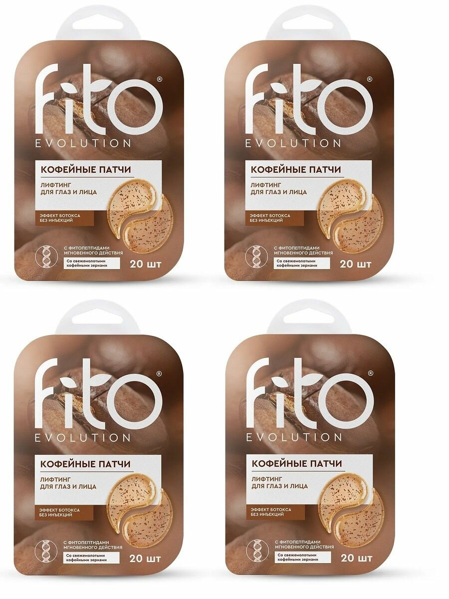 Кофейные патчи Fito Evolution Лифтинг, для глаз и лица, 20 шт, 4 уп.