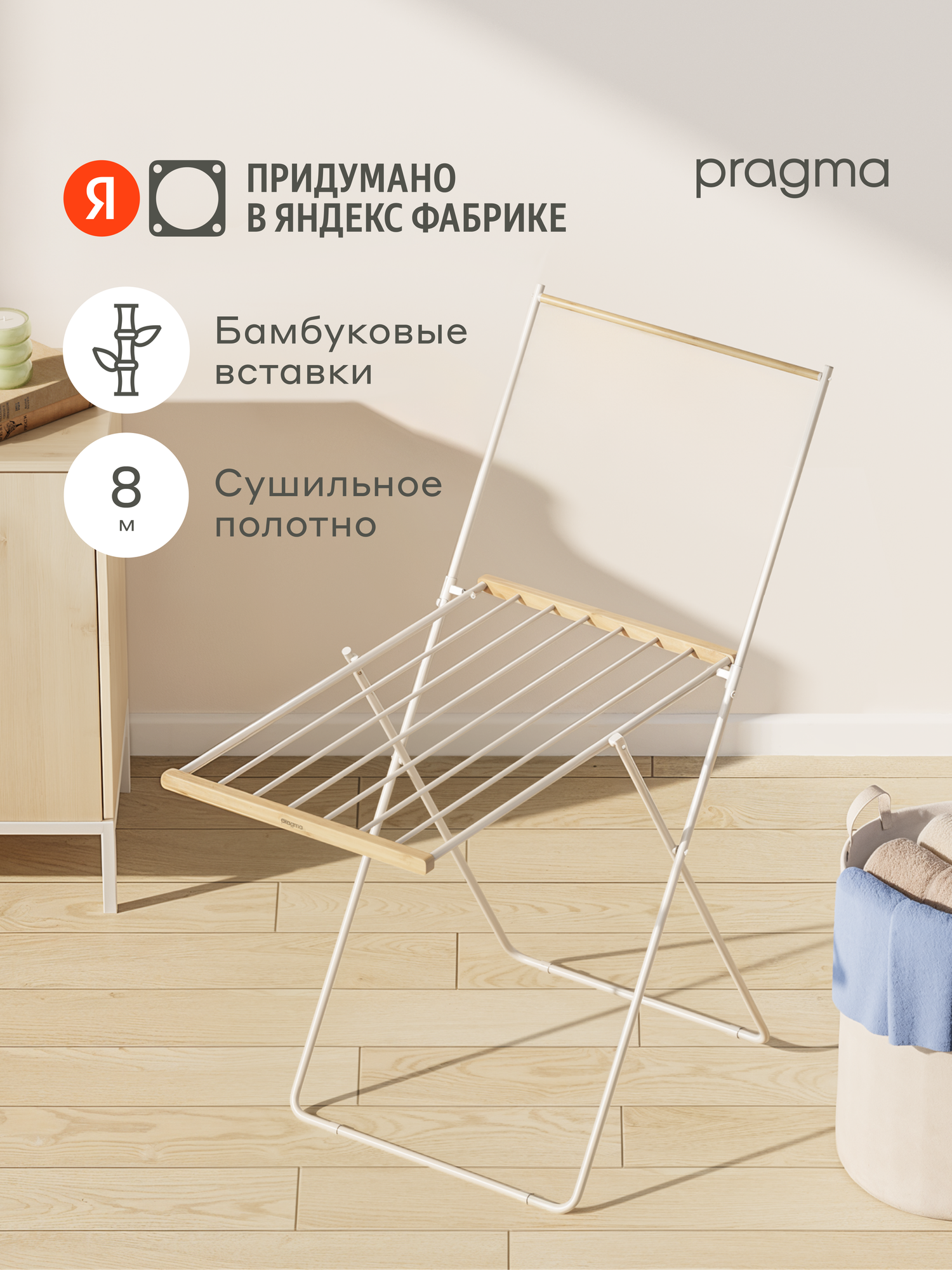 Сушилка напольная для белья Pragma Emlug с бамбуковыми вставками 115x61,5x127 см, бежевая