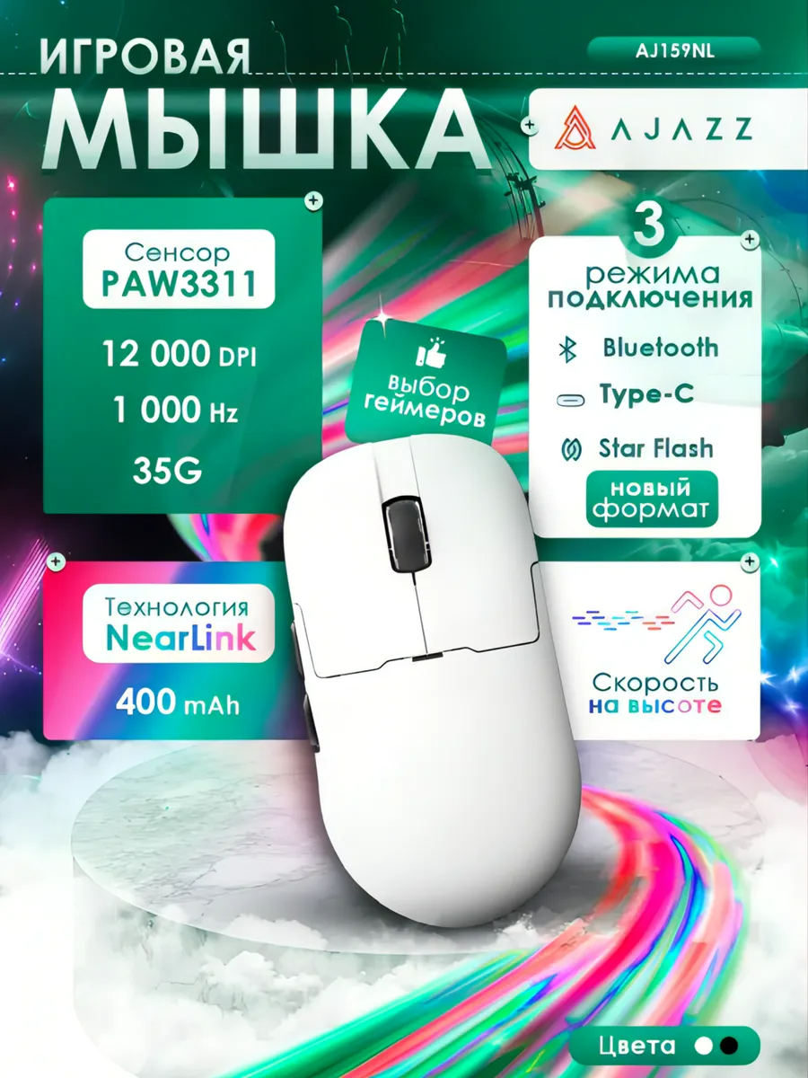 Игровая беспроводная / проводная мышь AJAZZ AJ159 NL, PAW3311, NearLink соединение