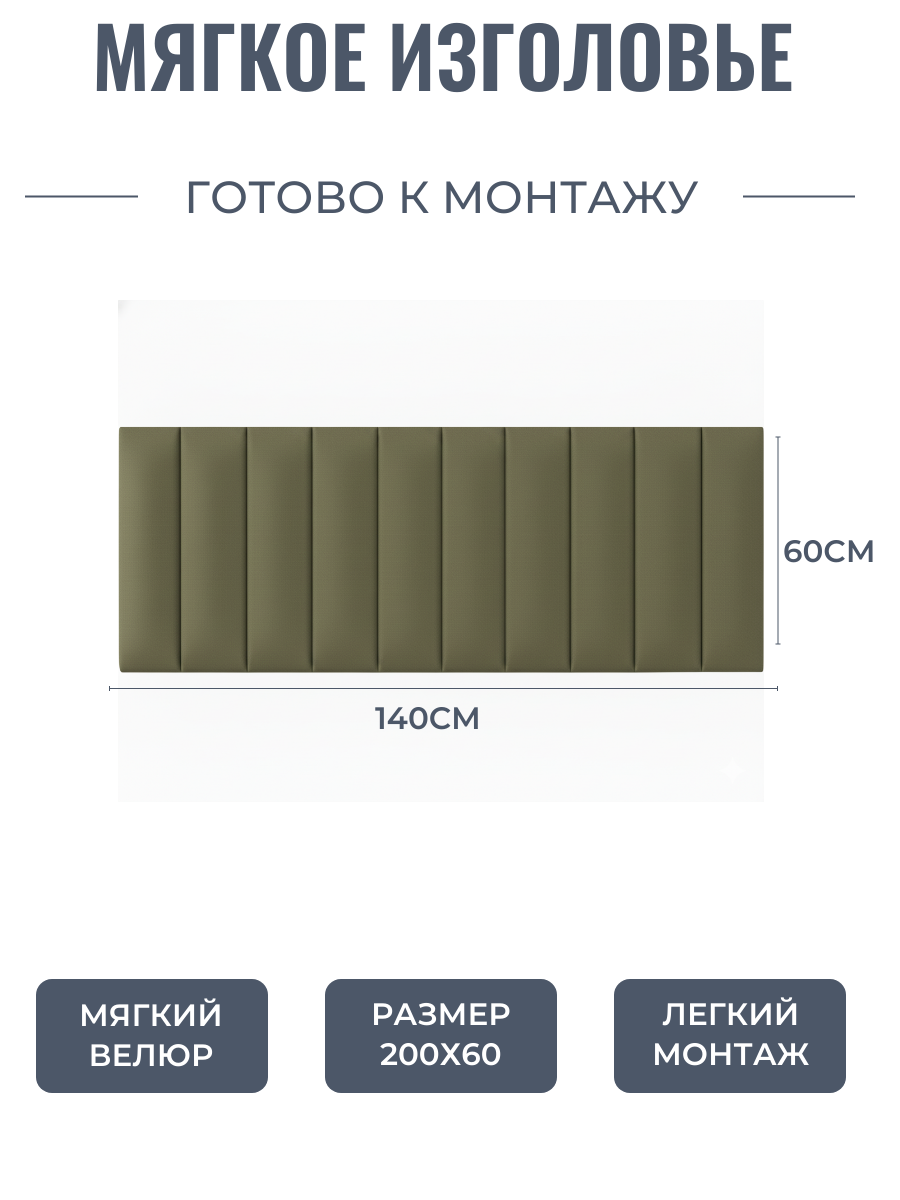 Спинка для кровати мягкая, изголовье 140 на 60 сантиметров, оливковый, рисунок 10 вертикальных полос