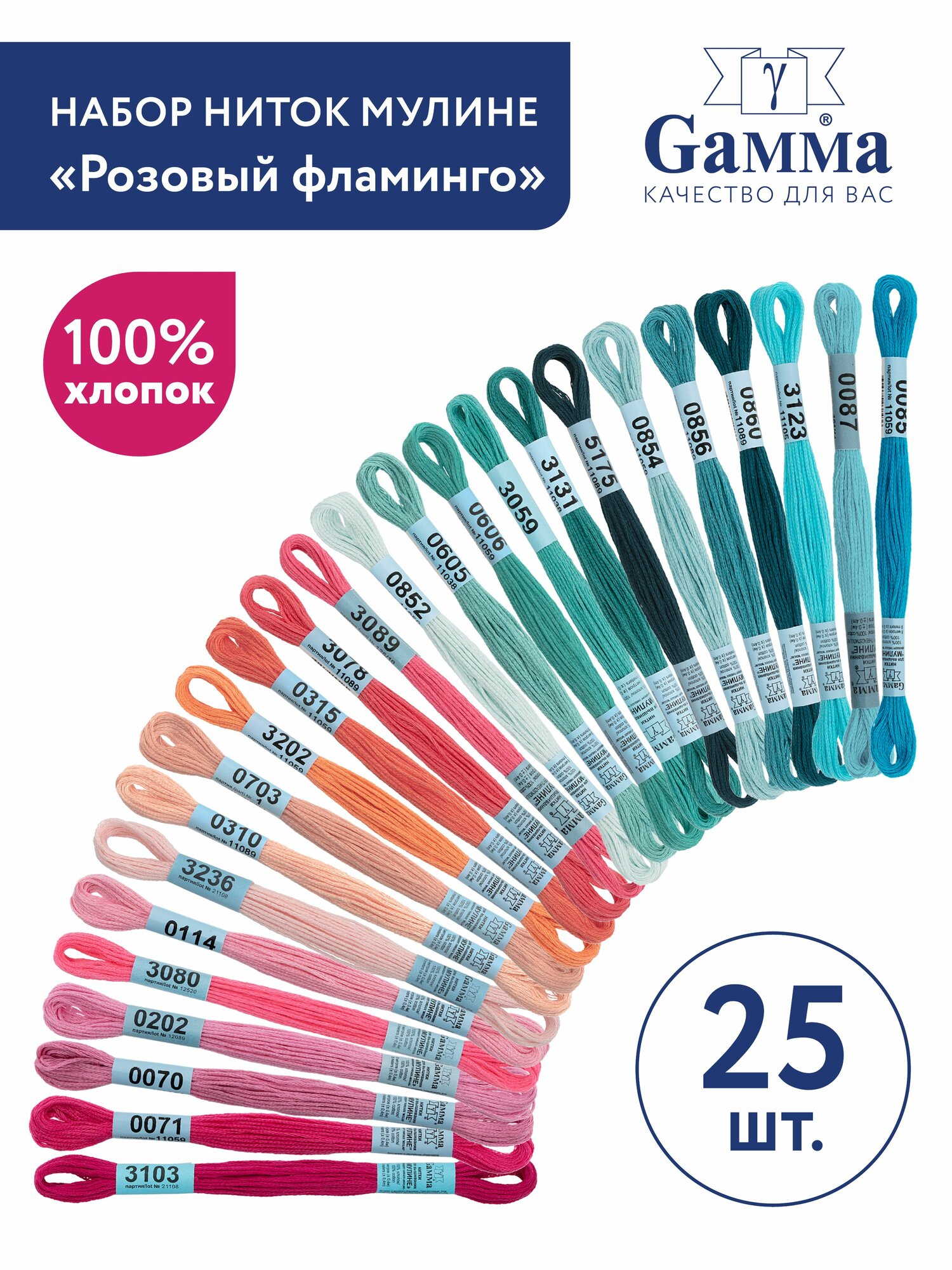 Набор нитки мулине, хлопок, 25 цветов