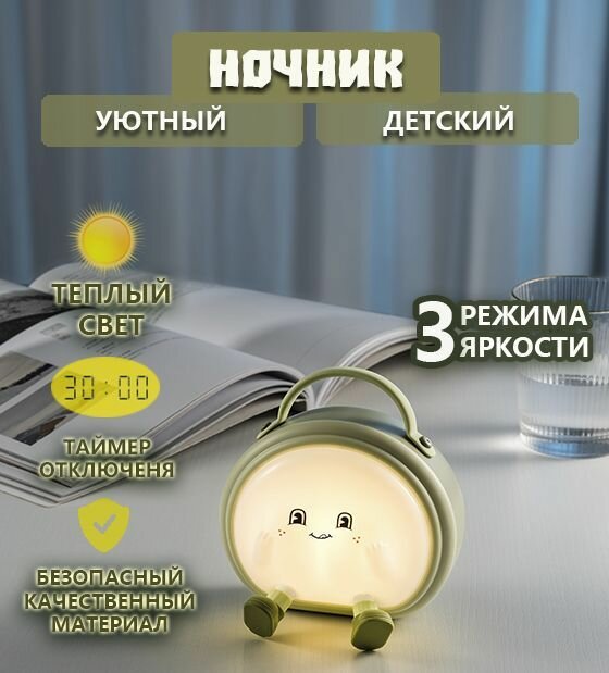 Ночник детский для сна Будильник настольный / светильник в детскую LED аккумуляторный , теплый свет