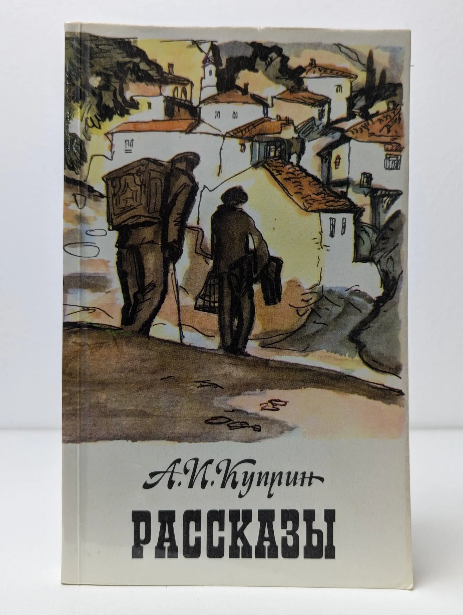 Александр Иванович Куприн. Рассказы Куприн Александр Иванович 1985