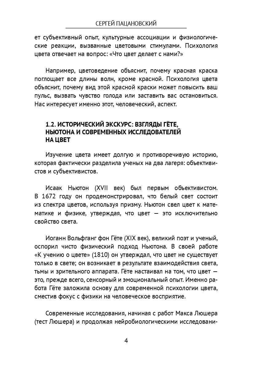 Психология цвета — фото 1