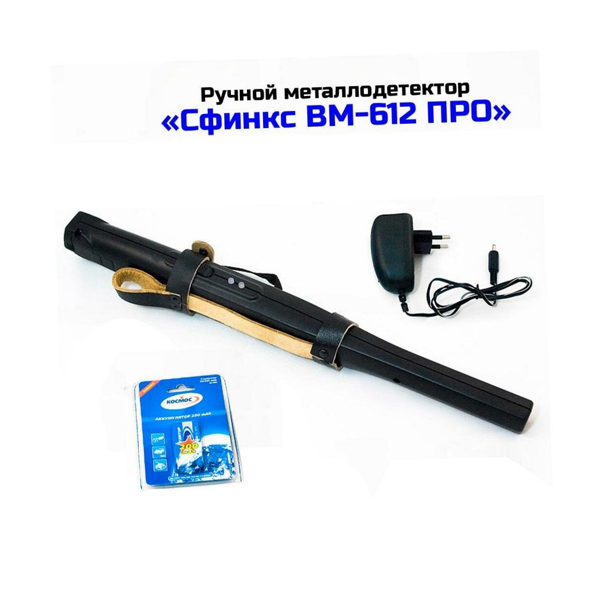 Досмотровый металлоискатель для охраны Сфинкс ВМ-612 про(Крона) (I30134SFI) - портативный ручной металлодетектор. Отсутствие ложных срабатываний.