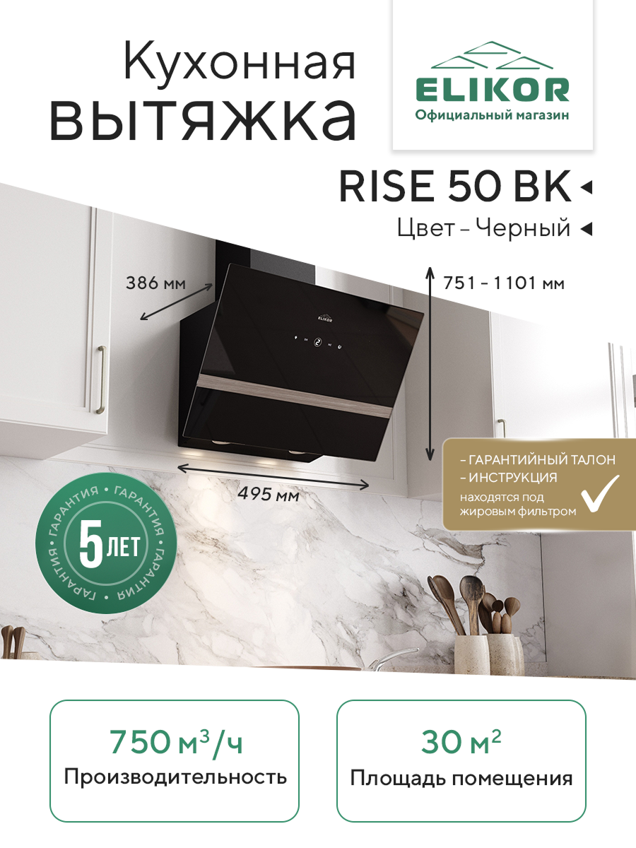 Кухонная вытяжка Elikor: RISE BK 50, черный