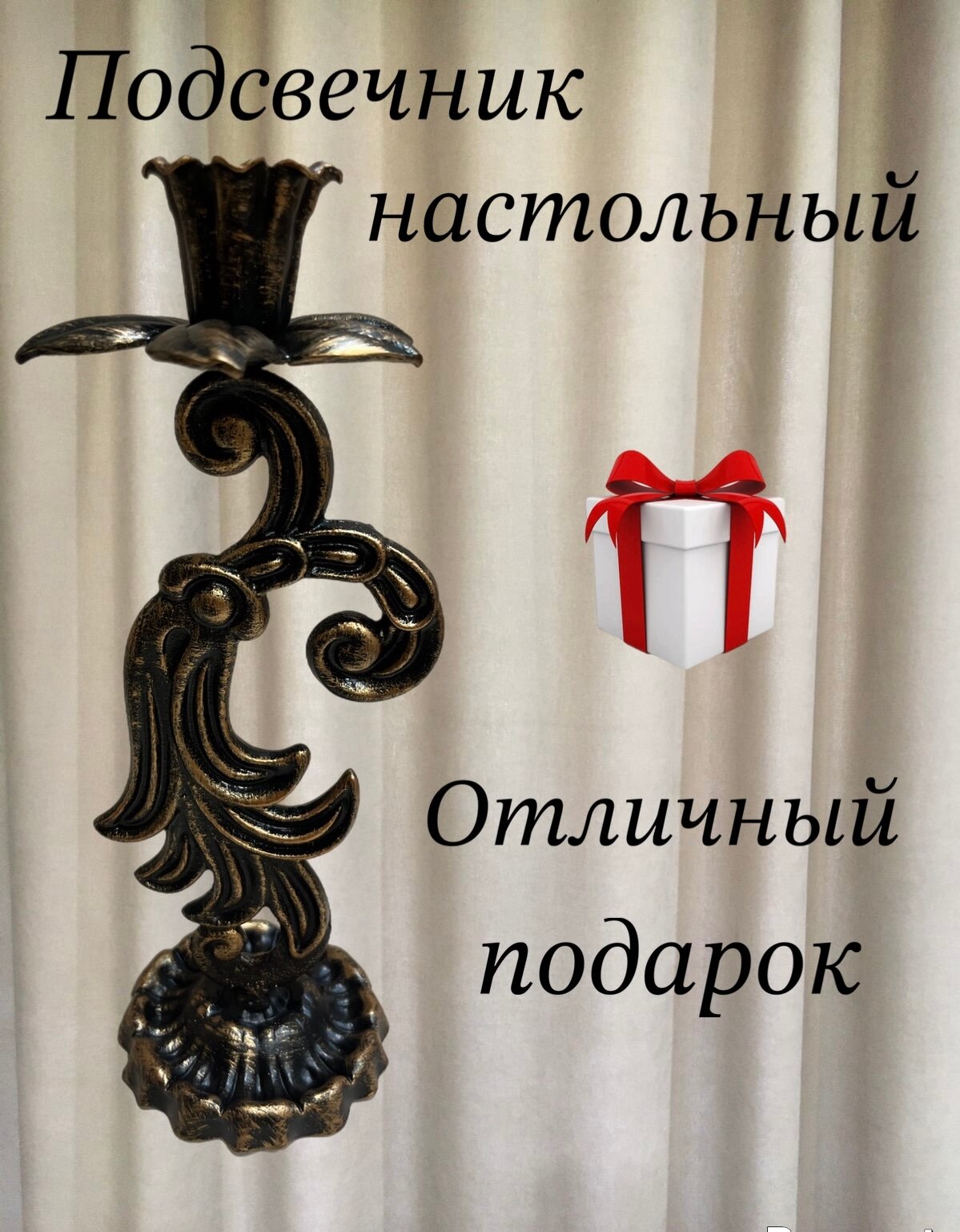 Подсвечник кованый настольный