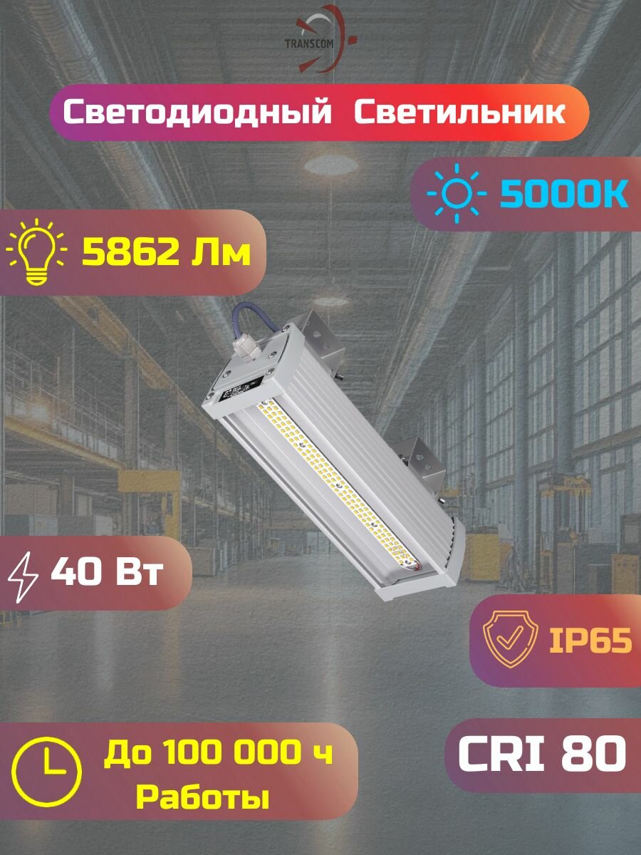 Светодиодный светильник промышленный ДиУС ПРОМ-40