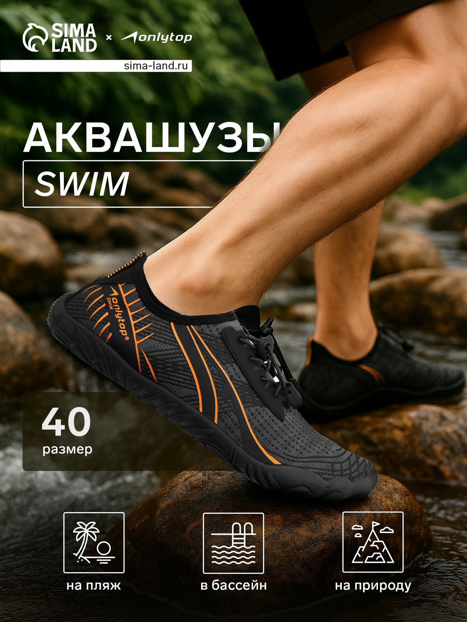 Аквашузы ONLYTOP Swim, р. 40