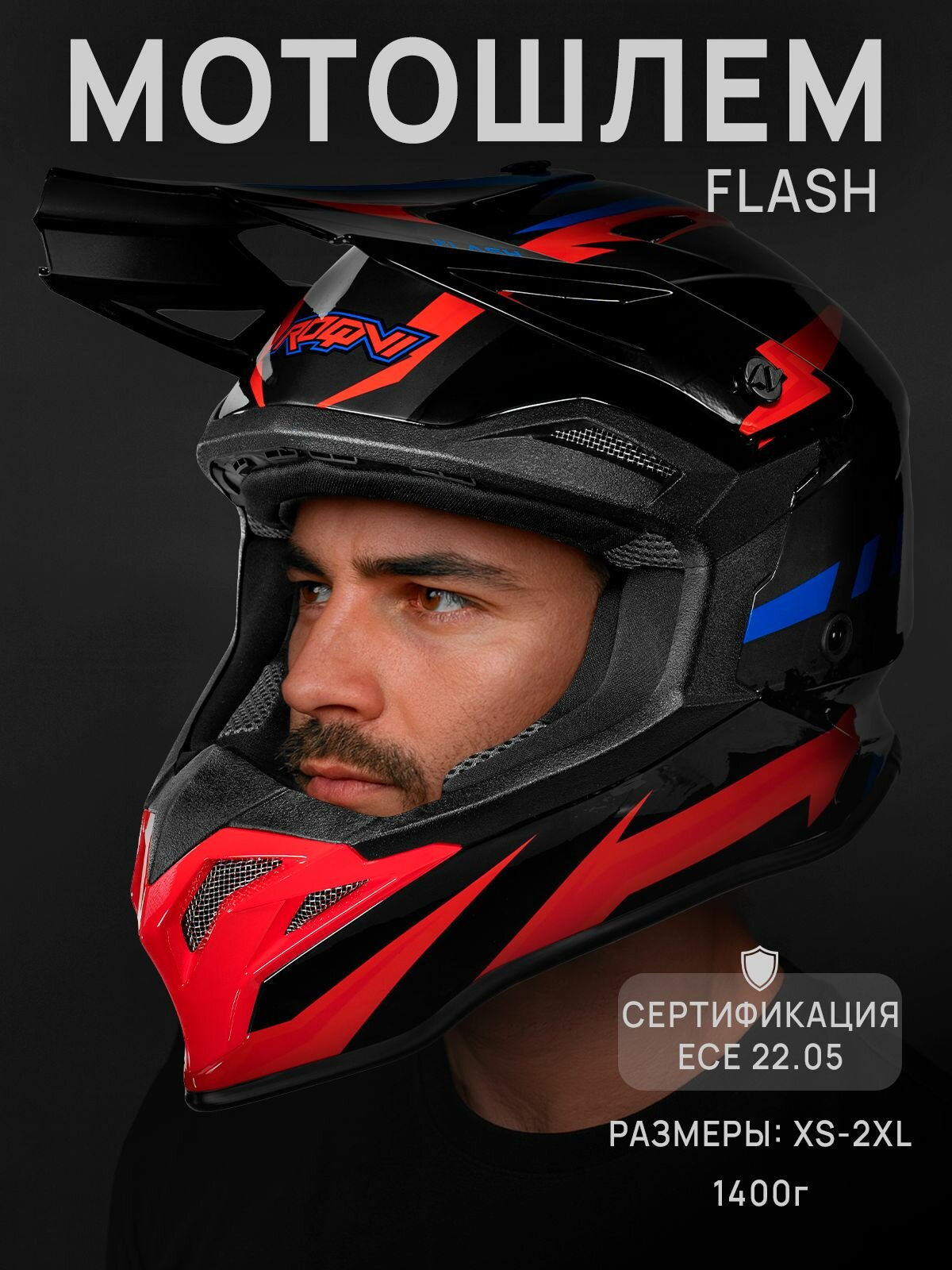 Кроссовый мотошлем на питбайк эндуро BSE