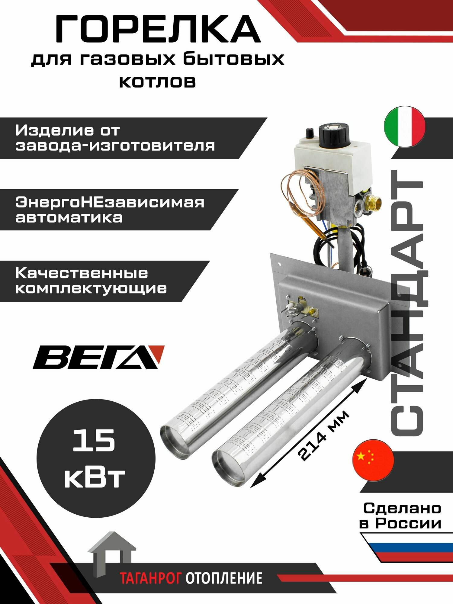 Газогорелочное устройство (ГГУ) "вега": Стандарт, 15 кВт, "Sit", К. 214 мм