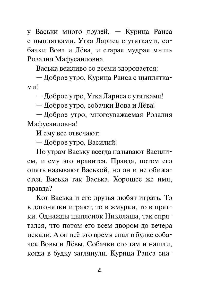 Как Васька в Африку летал — фото 1