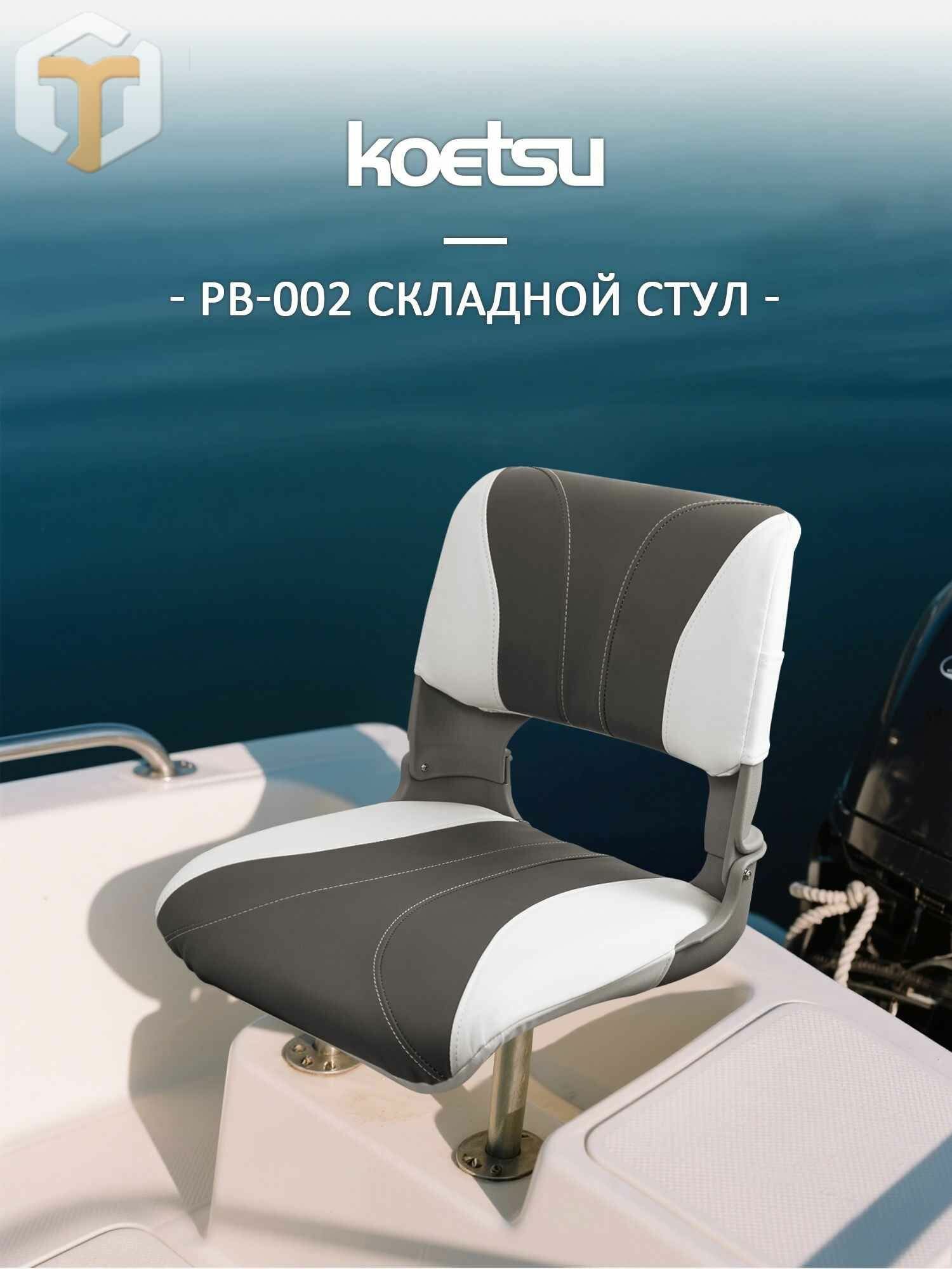 Сиденье для лодки — фото 1