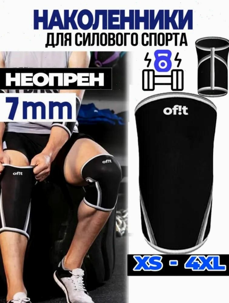 Наколенники для тяжелой атлетики, размер: XL