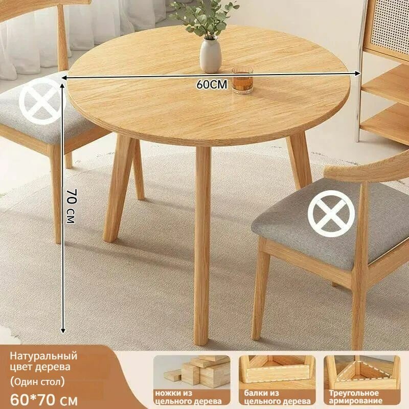 Стол кухонный круглый 60х60х70 см, деревянный стол нераскладной