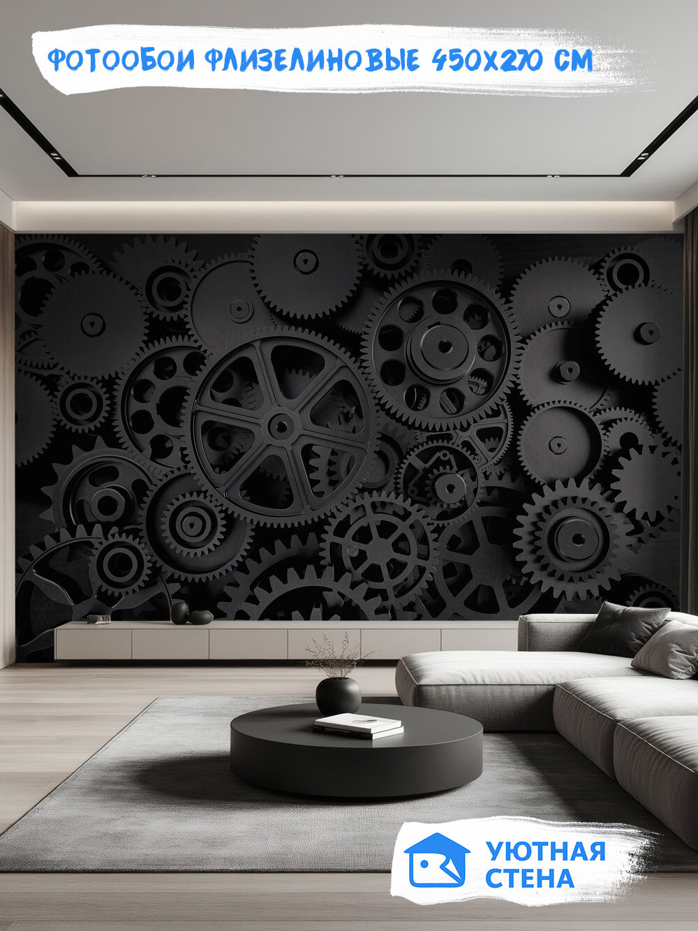 Фотообои Уютная стена "Черные шестеренки часов", флизелиновые, 450х270 см