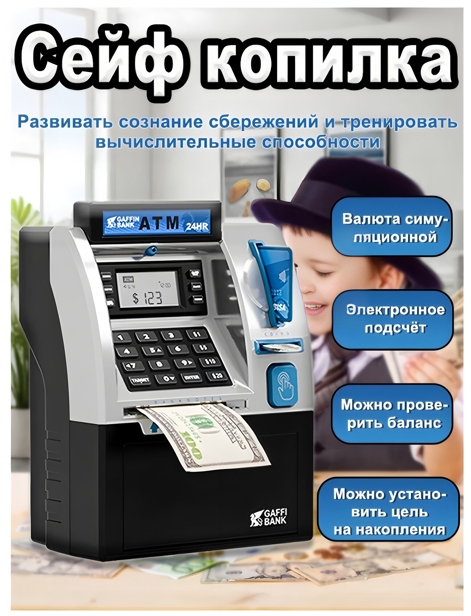 Копилка LivingCC "ATM" для денег, с электронным счётчиком, пластик, 26x19 см