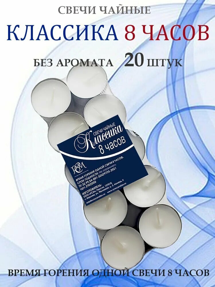 Русская свечная мануфактура Свечи чайные "без аромата", 2.45 см х 3.8 см, 20 шт