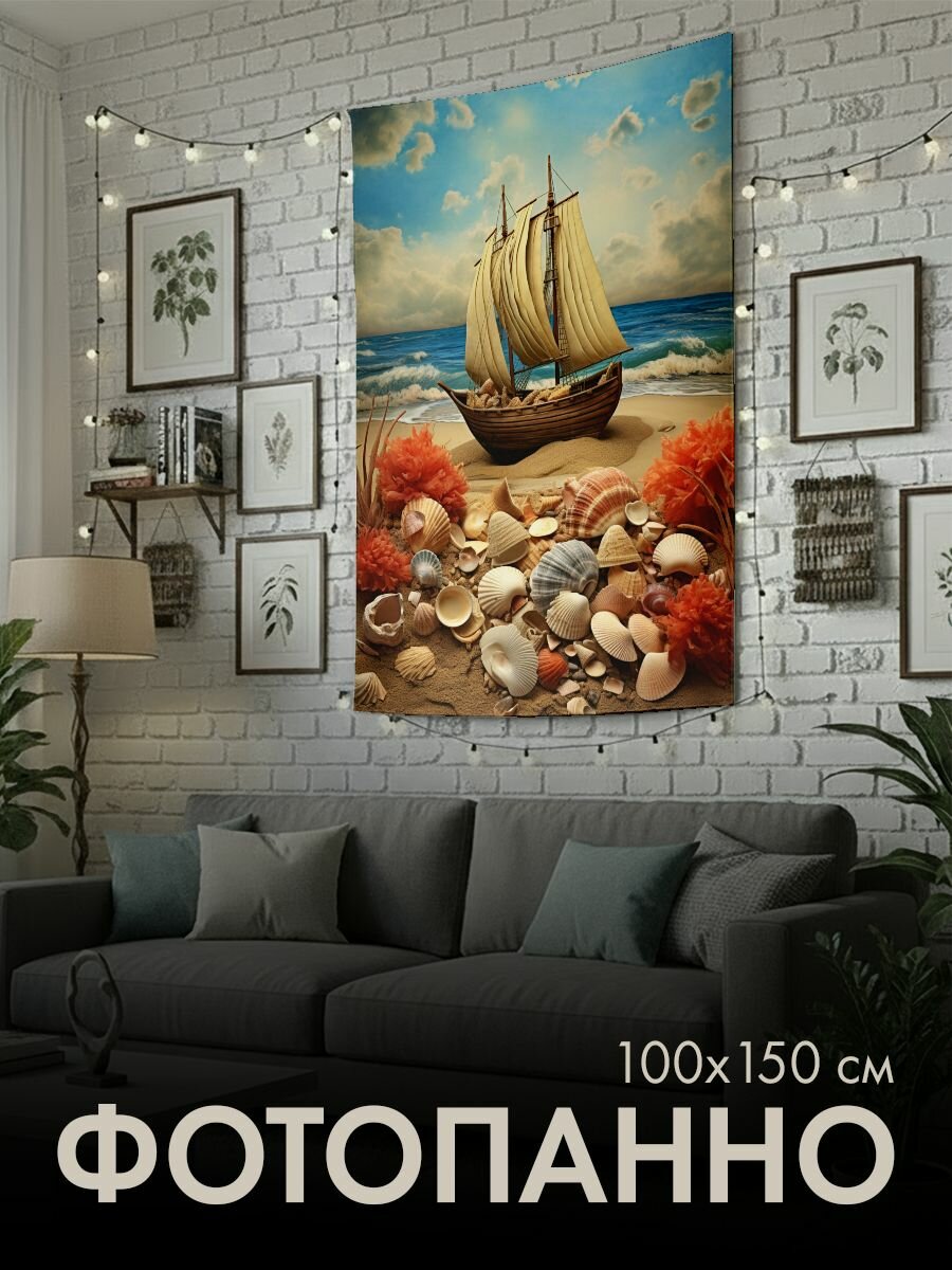 Панно тканевое PrintyFull / 100x150 см / коллаж, море