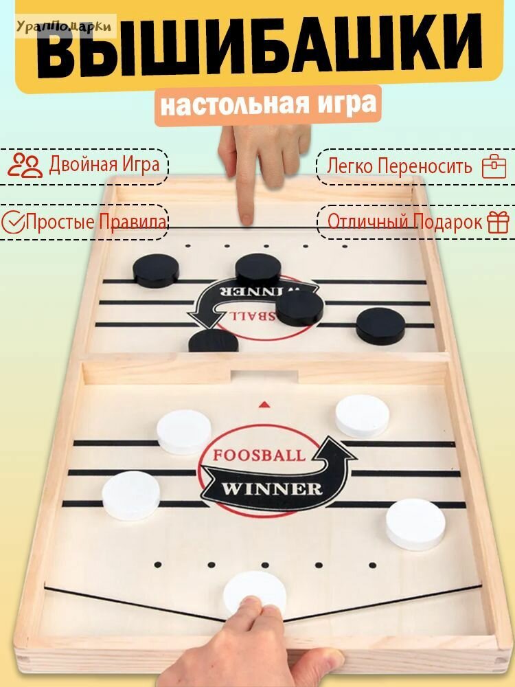 Настольная игра с шашками Foosball Winner, slingpuck, слингпак, настольный хоккей, вышибашки, для вхрослыхи детей