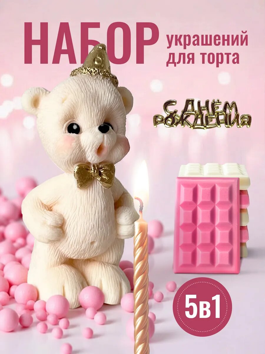 Шоколадные украшения на торт фигурка и посыпки