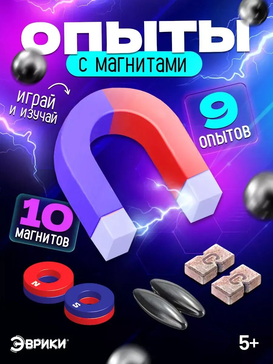 Набор для опытов с магнитами Физика для детей 8 штук микс