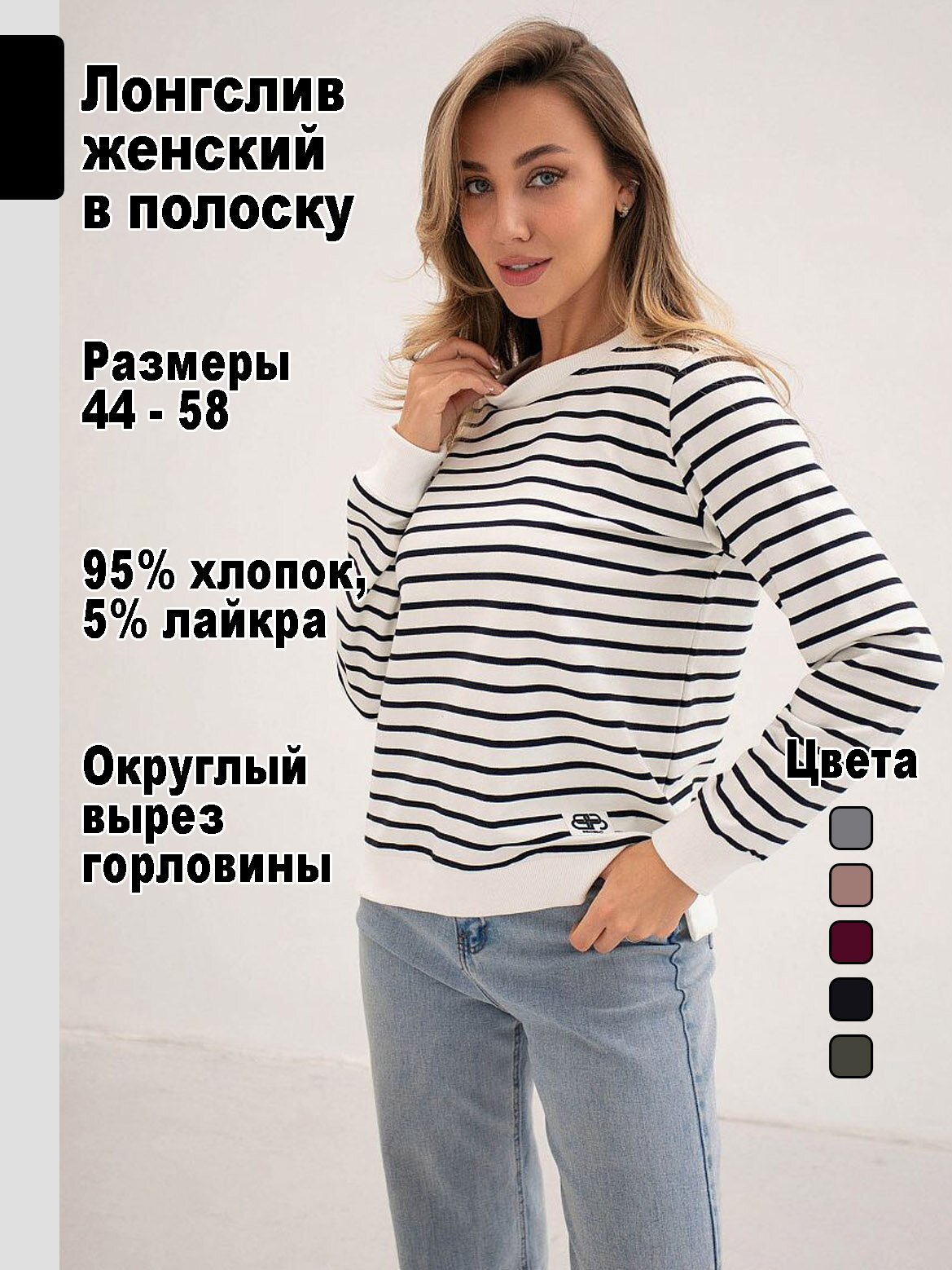 Лонгслив