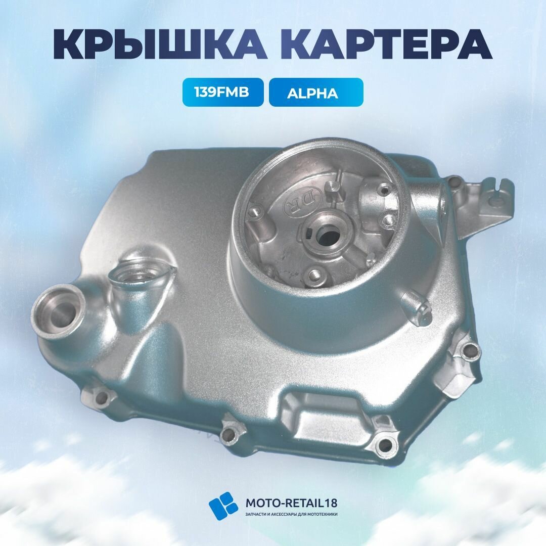 Картер двигателя для мототехники