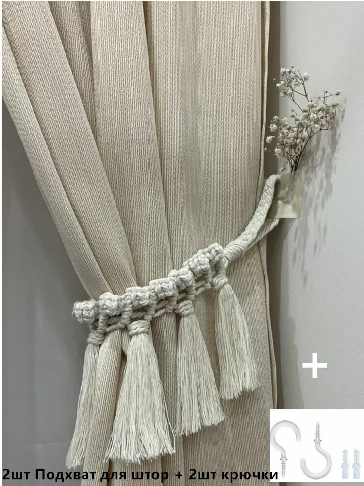 Аксессуар для штор