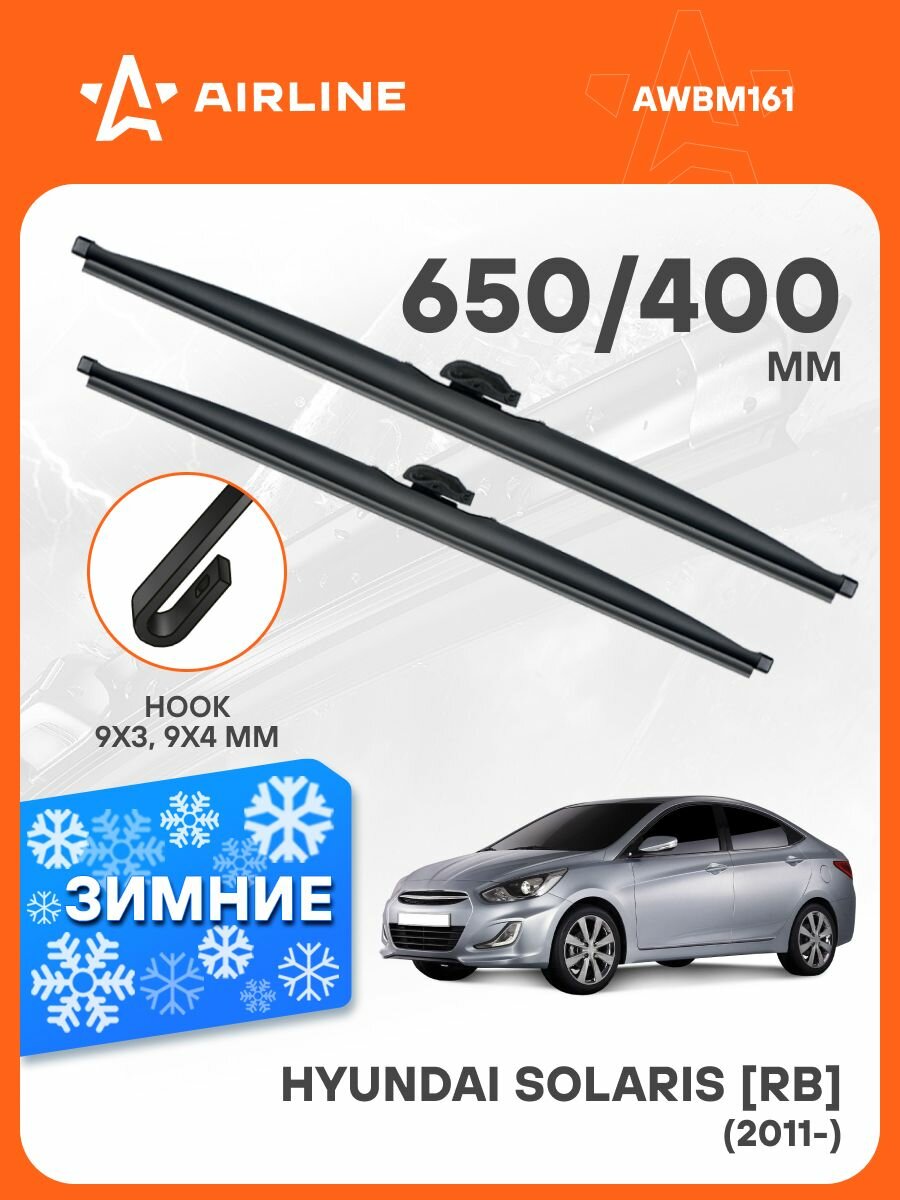 Щетки стеклоочистителя для Hyundai Solaris RB (2011-) 650/400мм 2 шт зимние / Дворники автомобильные Хендай Солярис AIRLINE AWBM161
